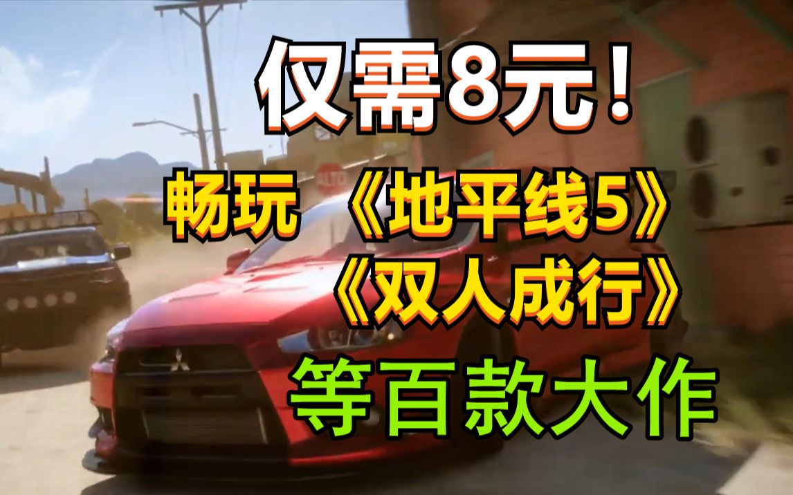 ...线5》,还有近万元的游戏合集白嫖,微软XGP订阅服务开通详细教学。