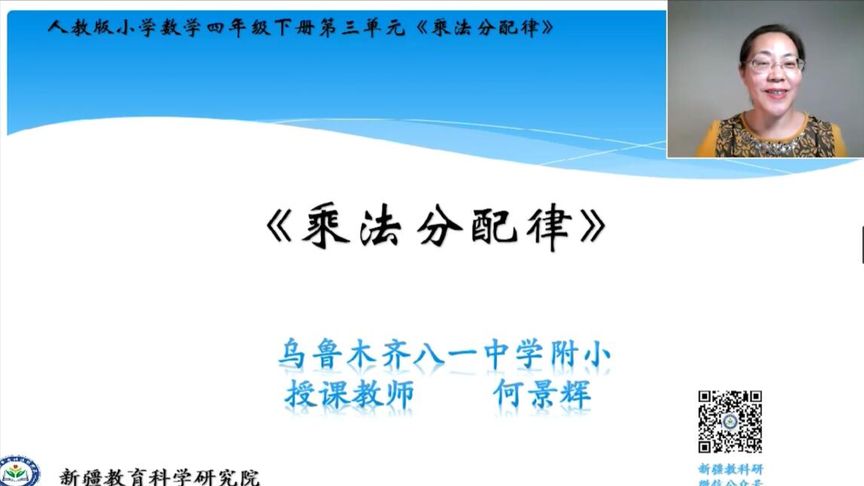 四年级数学《乘法分配律》 0302
