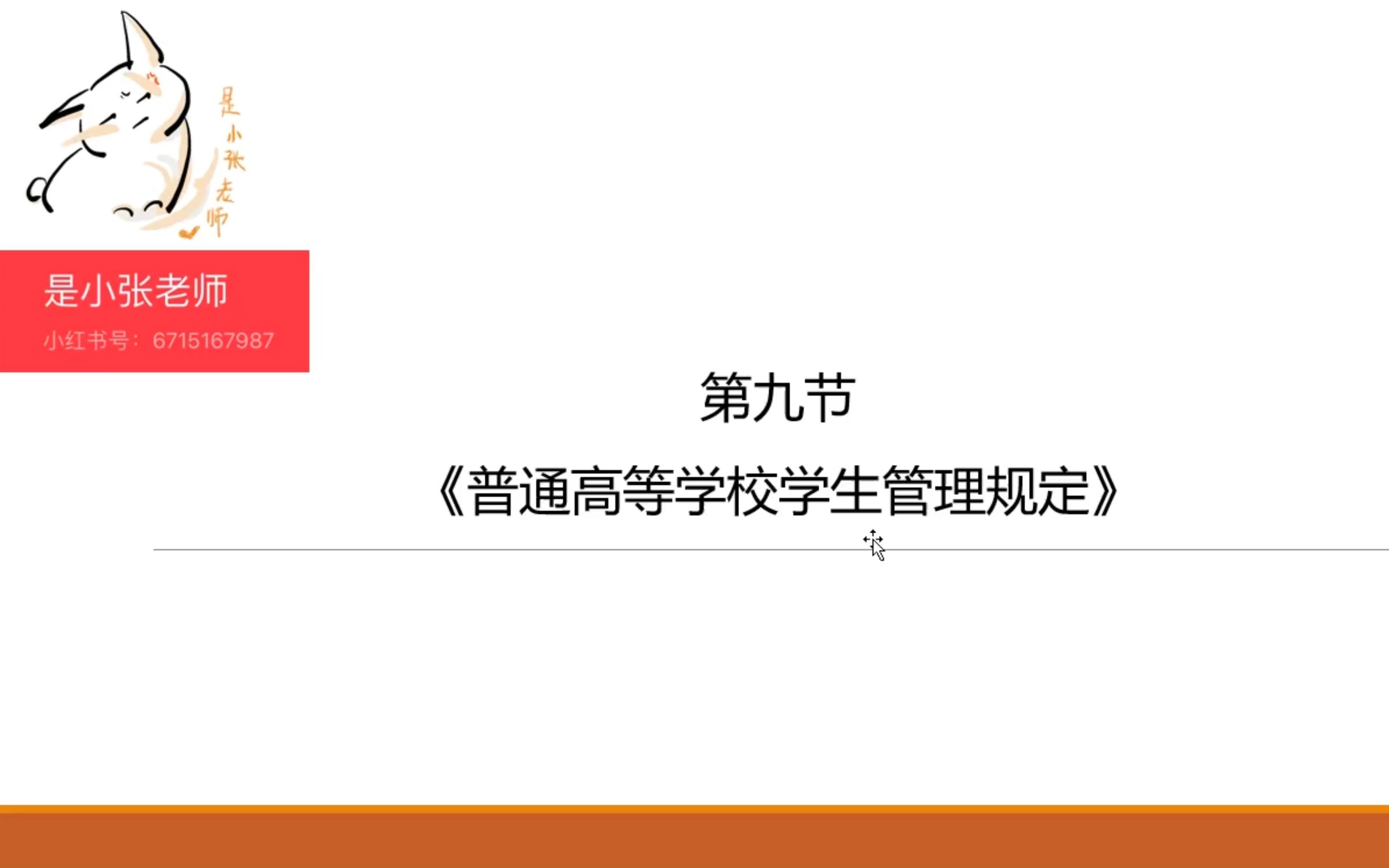 普通高等学校学生管理规定41号令