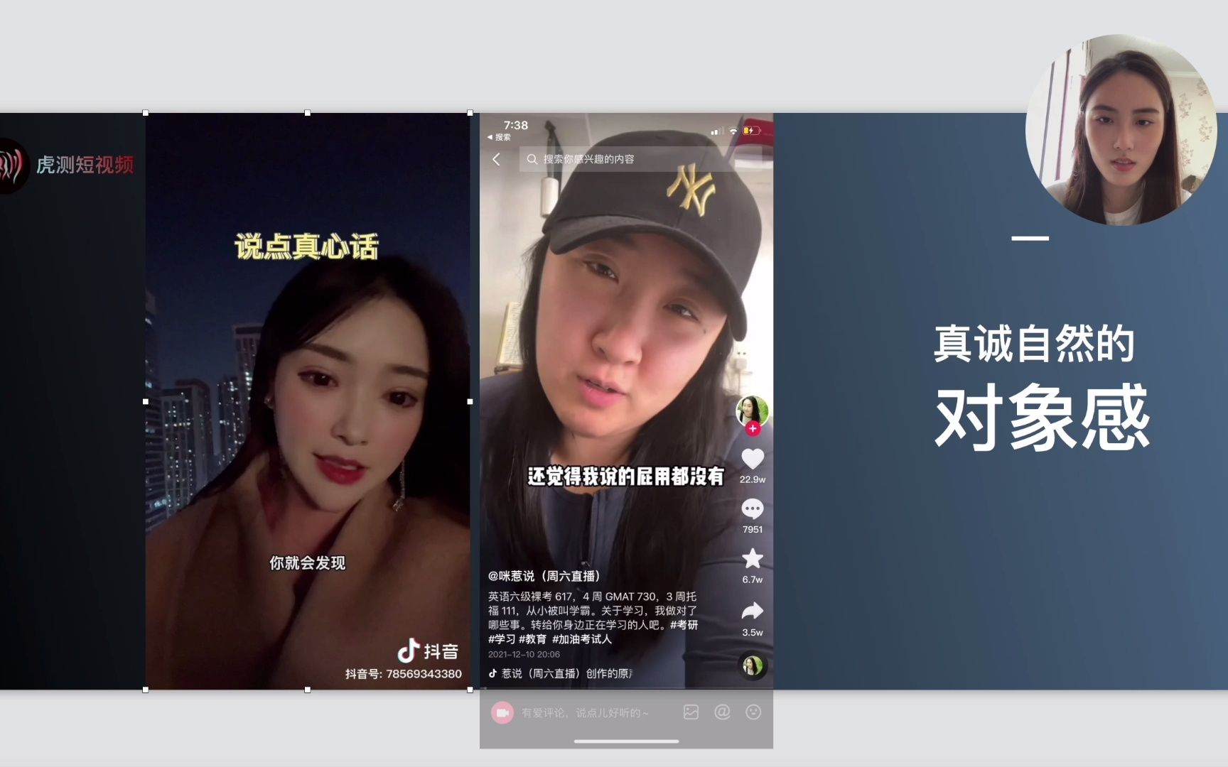 短视频主播:如何实现真诚自然的对象感