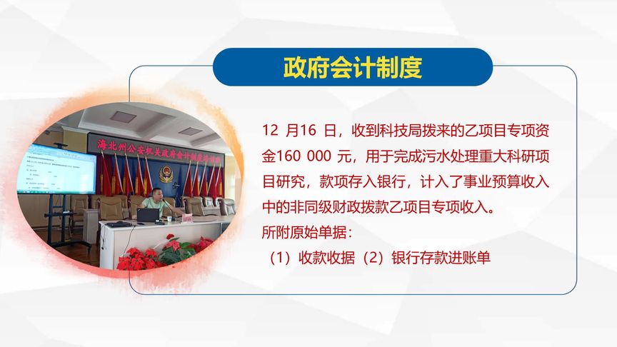 真实案例讲解政府会计制度