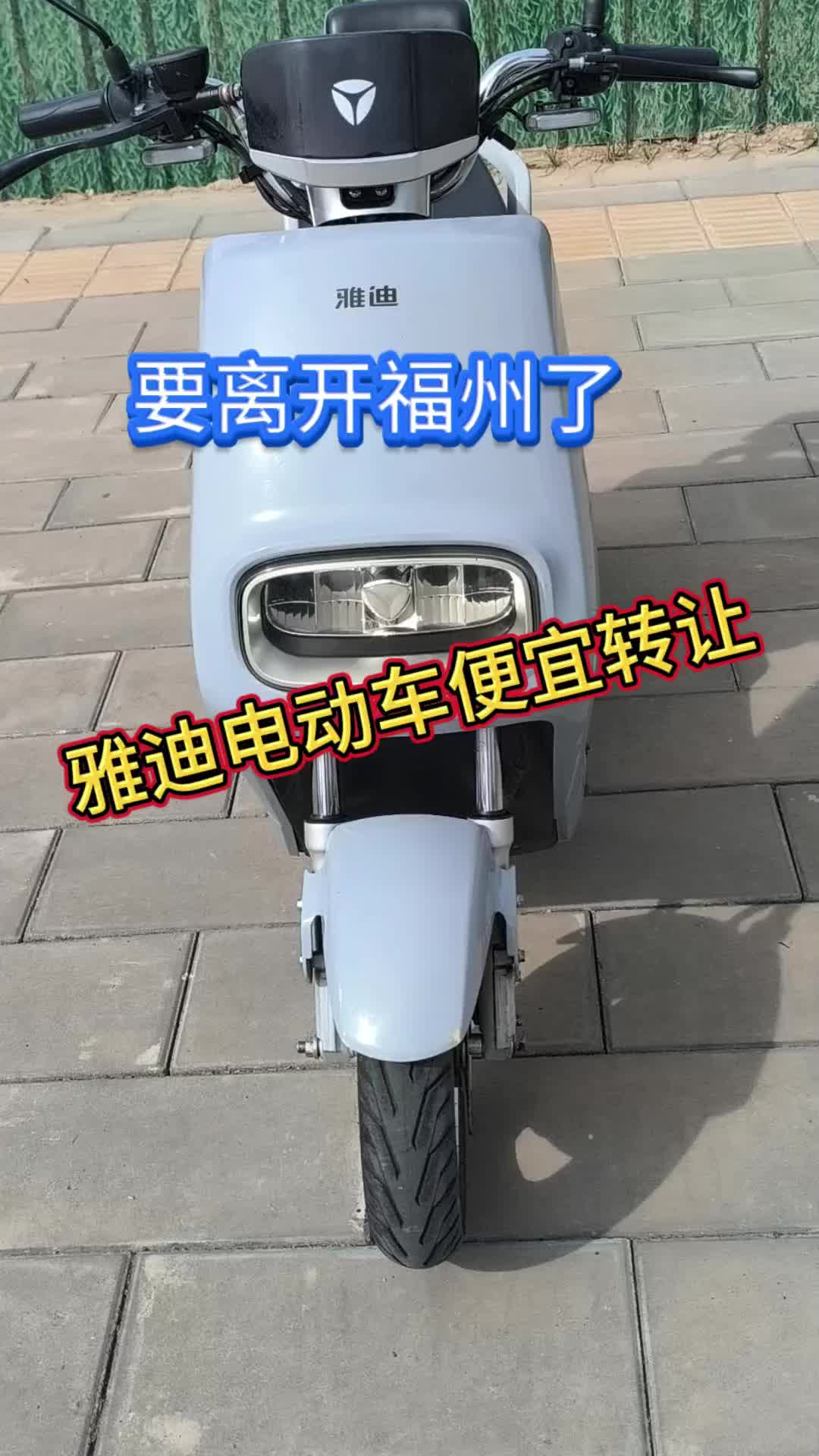 几乎全新的雅迪电动车,原价三千大几的车子 原装5个黑金大电池,续航...