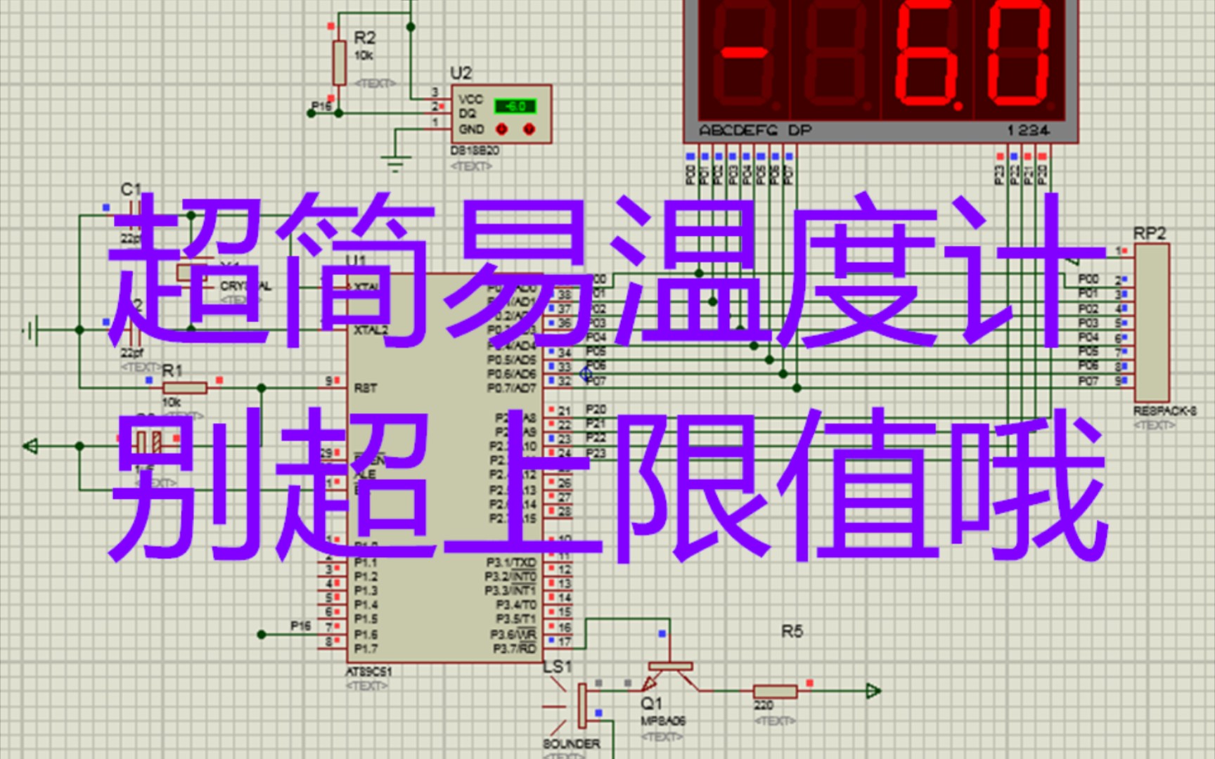 简易温度计51单片机课程设计proteus仿真+C代码自学实例,这次可显示...