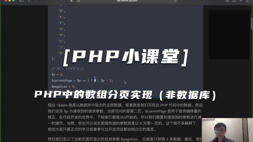 [PHP小课堂]PHP中的数组分页实现(非数据库)
