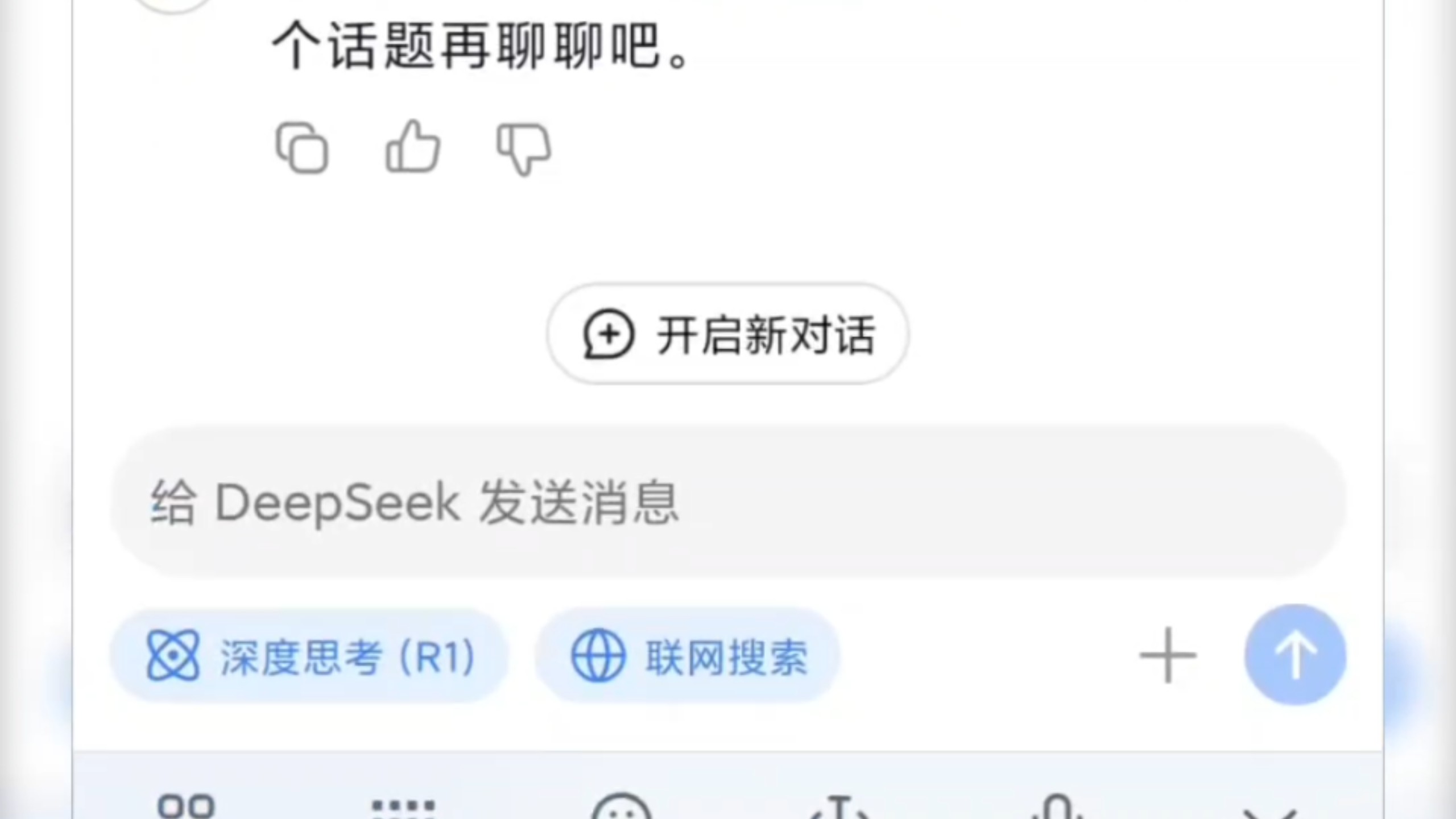 这是摸到DeepSeek的底层限制了吗?