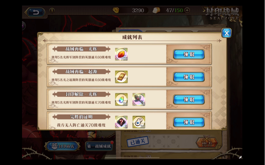 梦幻模拟战&封印战域•第一战域•lv.70 光辉 无阵亡