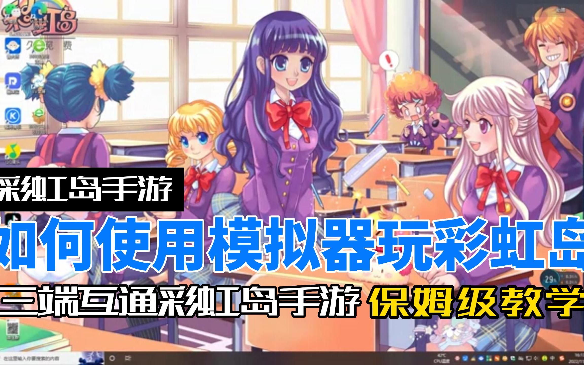彩虹岛手游：教你如何电脑玩彩虹岛手游！