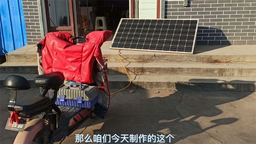 免费太阳能电动车充电器测试完成,带了保护以后不用害怕了