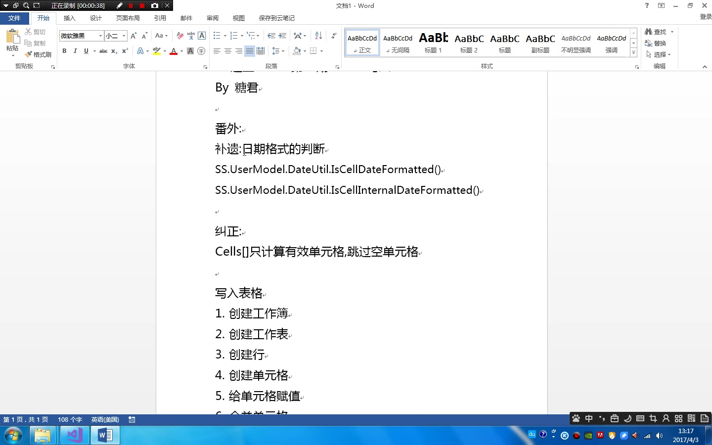 NPOI写入Excel
