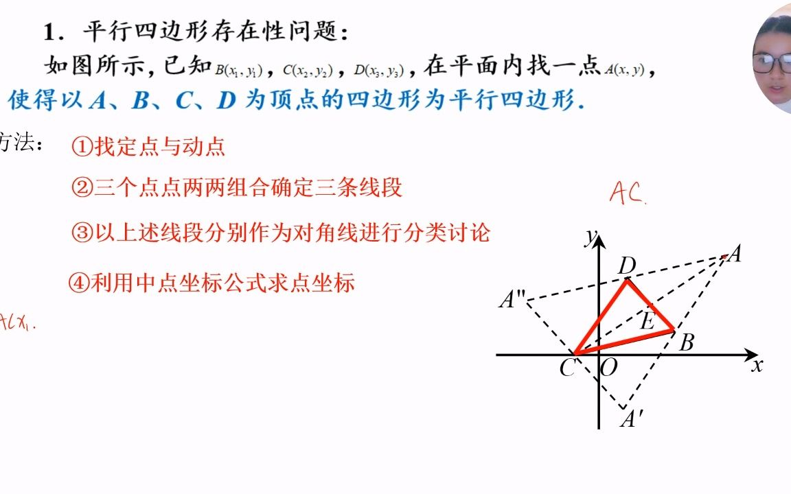 一次函数与平行四边形的存在性问题