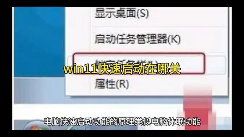 win11快速启动在哪关