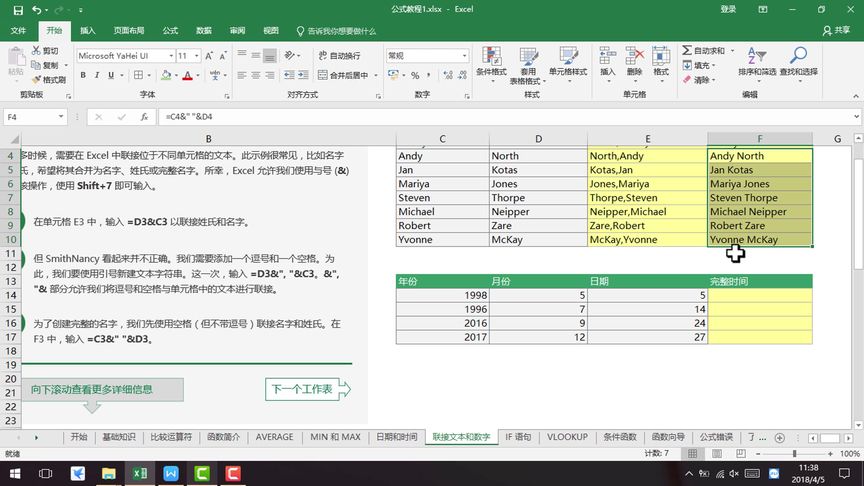 excel0104公式的概述 运算符 文本连接运算符