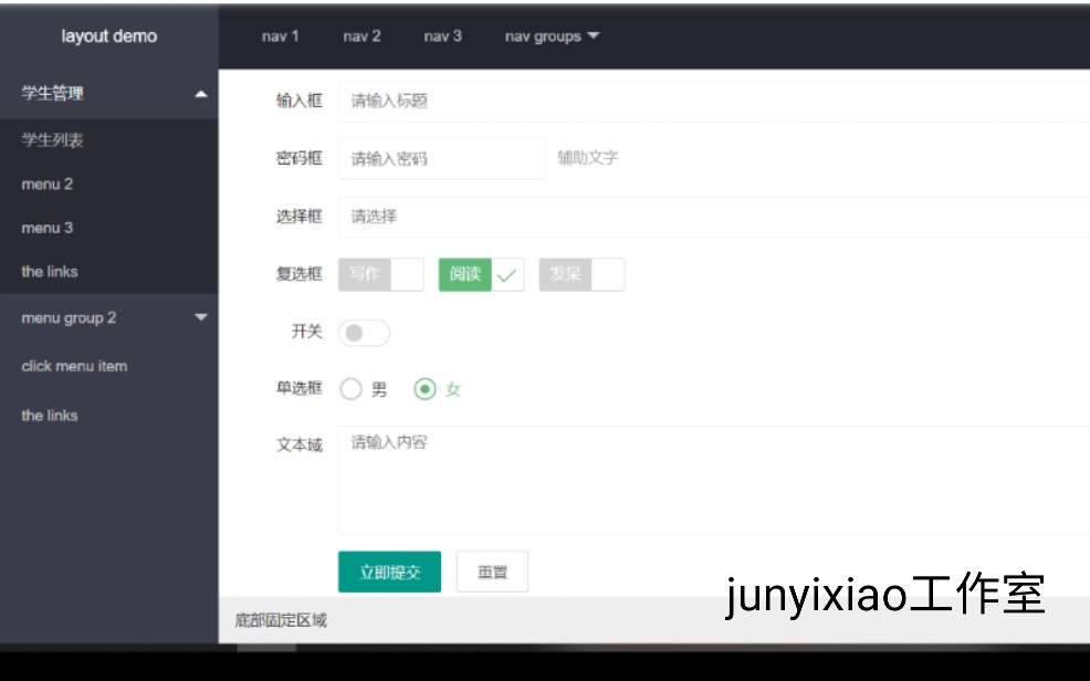 【junyixiao工作室】前端layui框架的导入和基本的使用教程[炽翼]