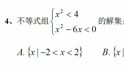 高中数学巧解不等式——数轴标根法与不等式组的使用
