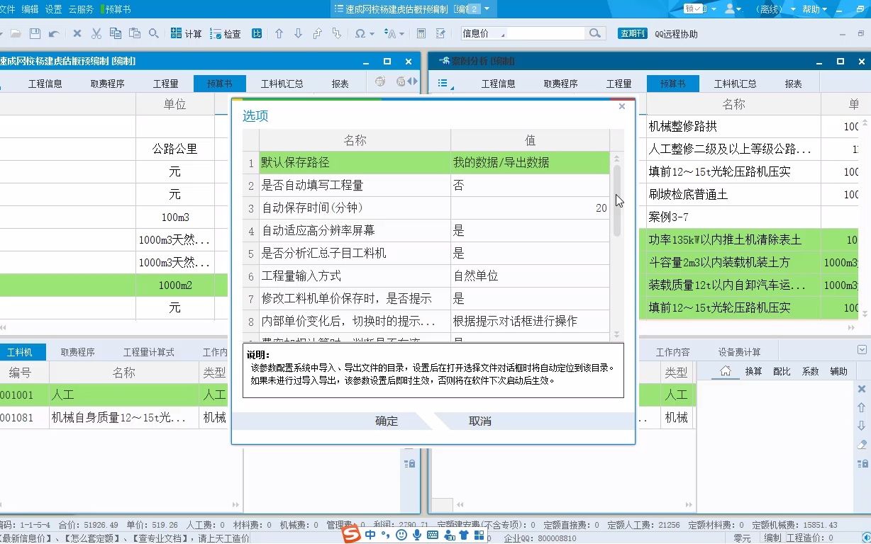 5同望复用他人组价和同望软件窗口并列打开