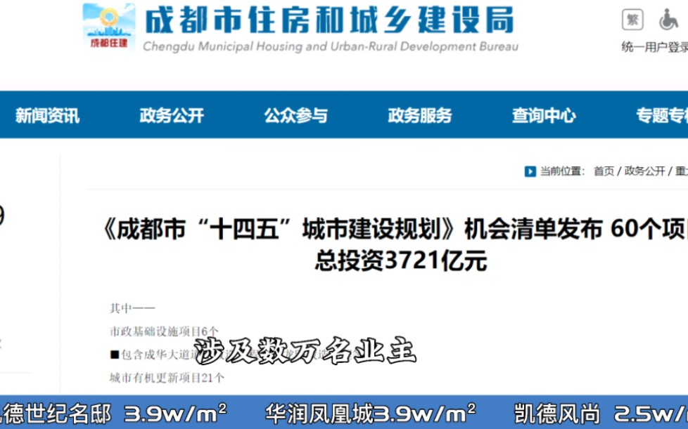 成都这些片区即将拆迁,涉及上万业主,逆天改命的机会来了!