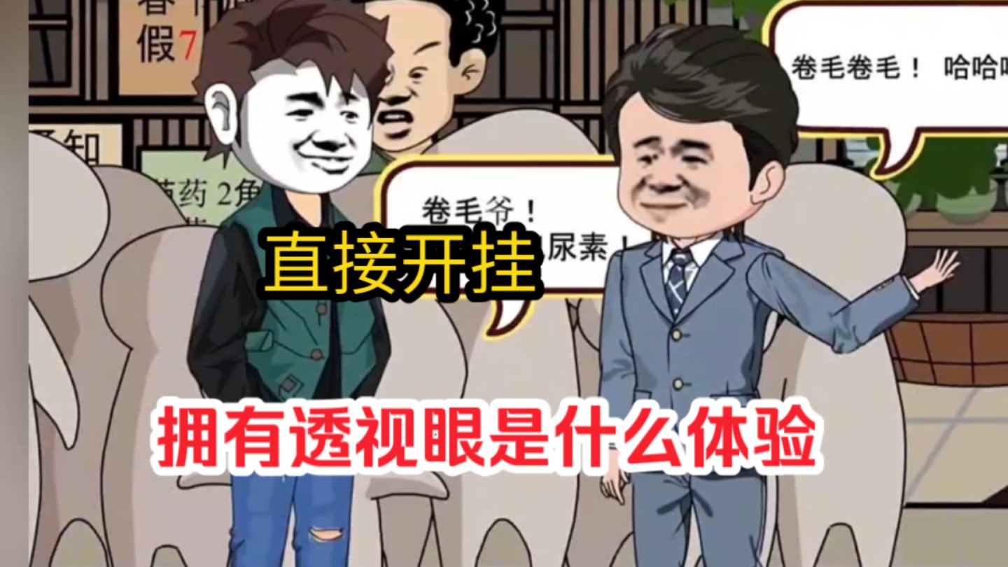 《拥有透视眼是什么体验》校花开车把我撞飞后却突然拥有了透视万物...