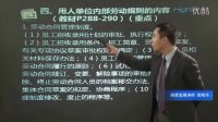 用人 单位 内部劳动规则