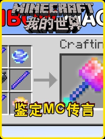 我的世界: 老哥测评MC那些广为流传的网络传言