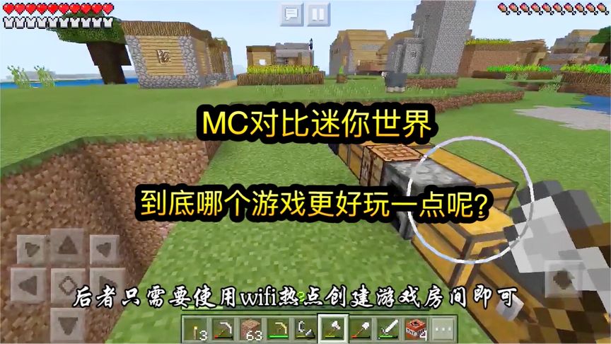 我的世界:MC对比迷你世界,到底哪个游戏更好玩一点呢?