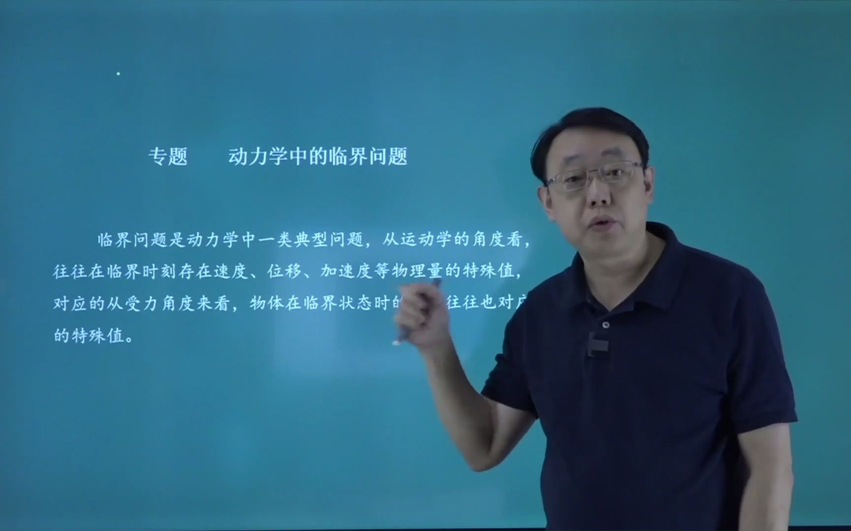 【物理宋晓垒老师直播】20221126《动力学中的临界问题》