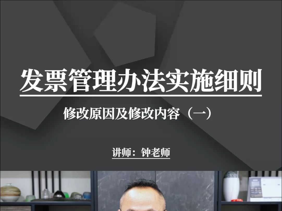 发票管理办法实施细则,修改原因及修改内容(一)