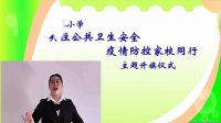 新北小学6.3班学生升旗仪式