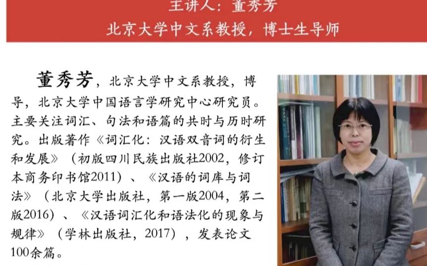 董秀芳 | 汉语语篇研究与句法研究的结合——首都十大“弘道修文云...
