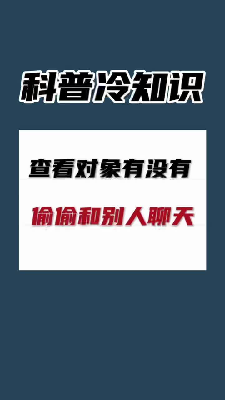 怎样查找爱人与别人聊天的记录呢