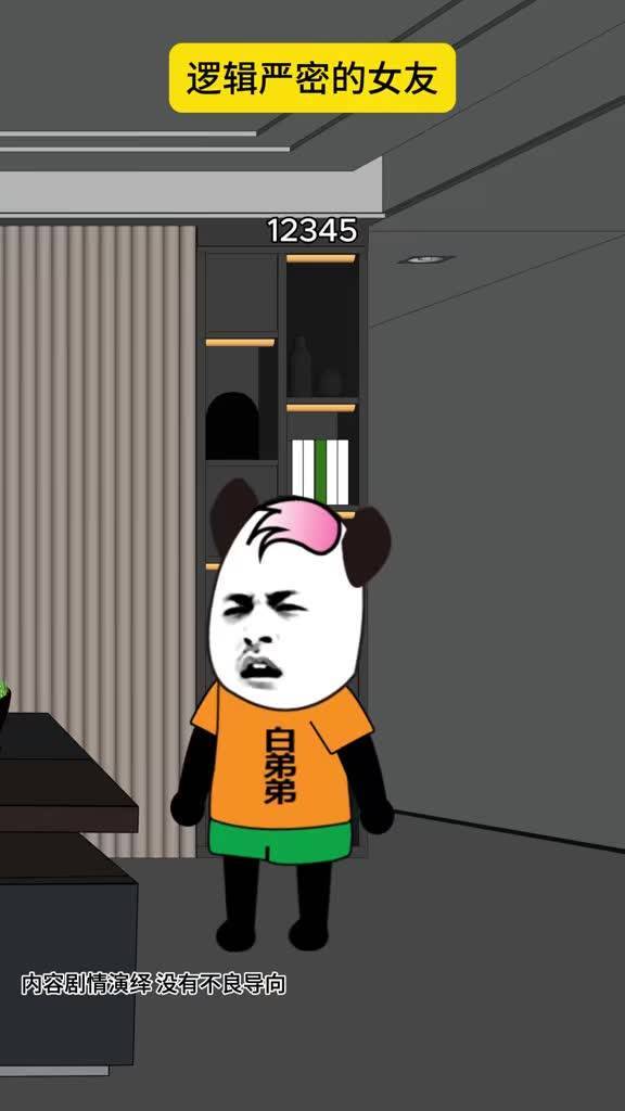 动画,搞笑:你电脑密码多少?