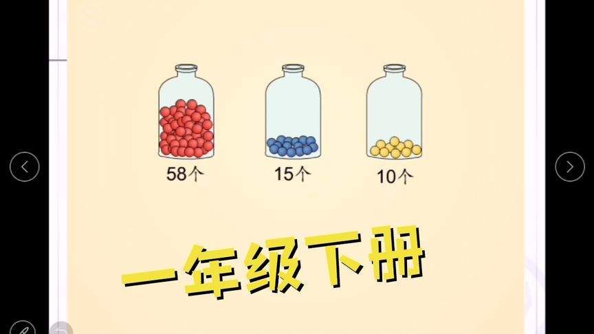 小学数学一年级下册数学多一些少一些 多得多少得多