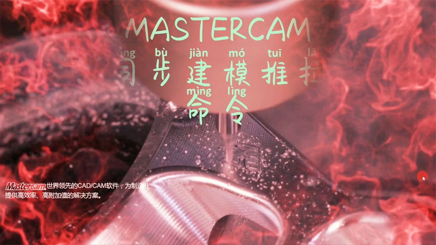 mastercam数控编程讲解:同步建模推拉命令(修改模型必备技能)