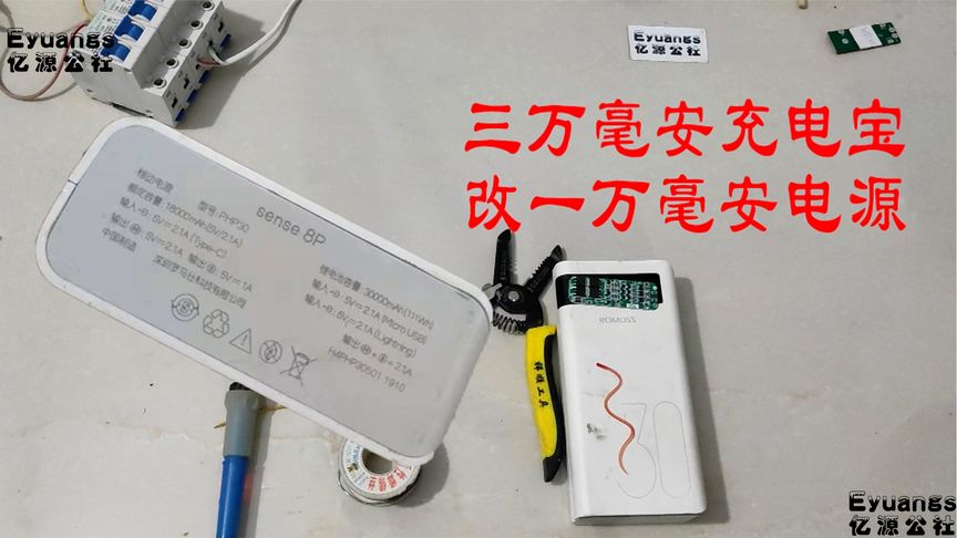 罗马仕3万毫安充电宝改12v1万毫安电源