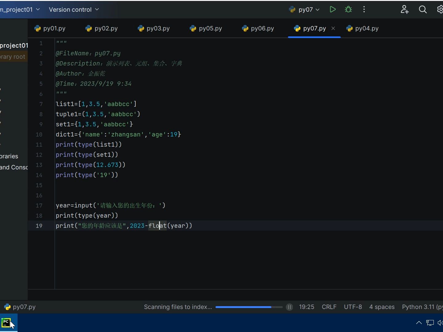 07Python中的运算符