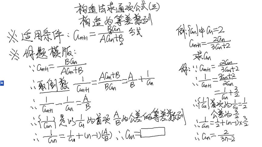 构造法求数列的通项公式(3)构造等差数列 取倒数法