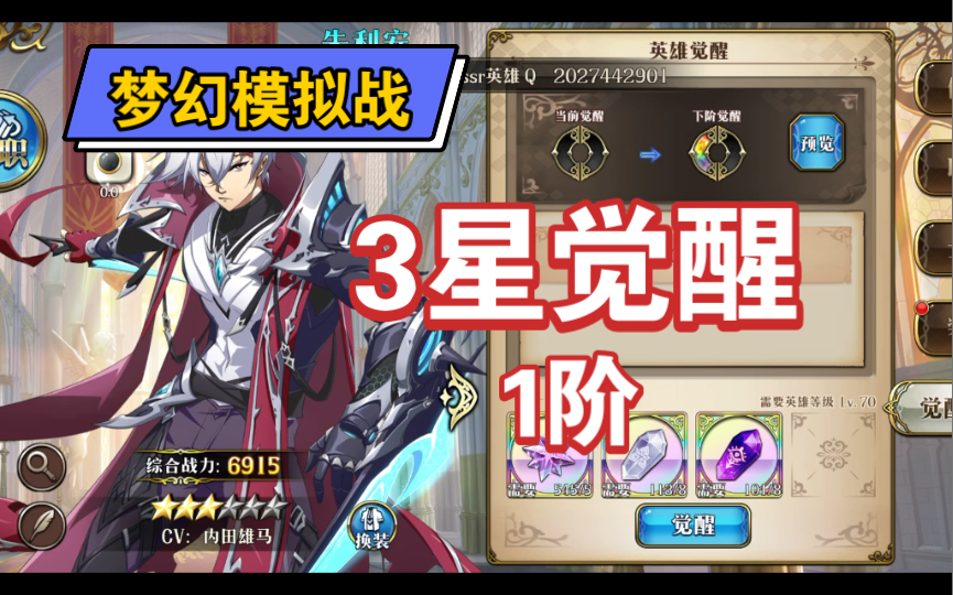 梦幻模拟战 朱利安 3星 觉醒 1阶 有点难度 前2个好打 女元帅反击厉害 ...