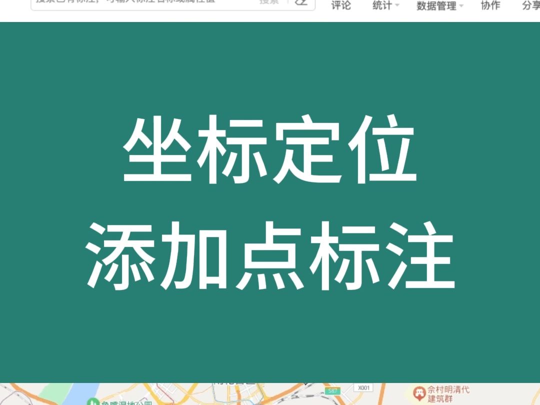 【兰图绘-使用技巧】经纬度坐标定位添加点标注
