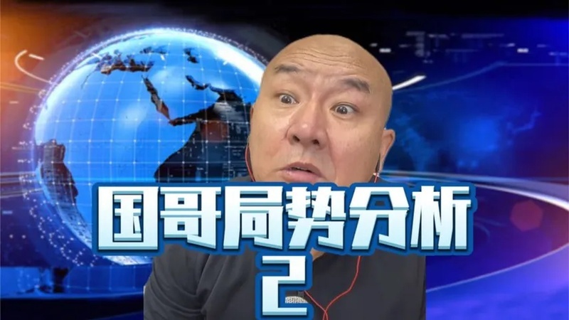国际局势分析热点新闻事件