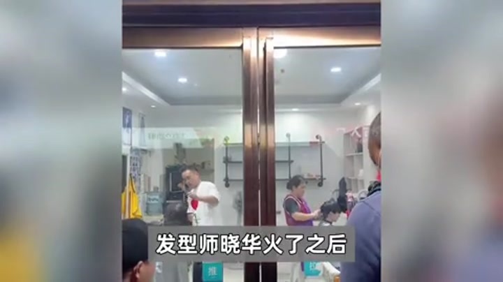 同行喊话理发师晓华,称其把整个行业搞完了:美发业倒退十年不止
