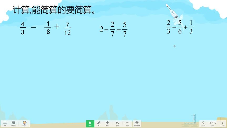 小学五年级数学,分数加减混合运算,能简算要简算