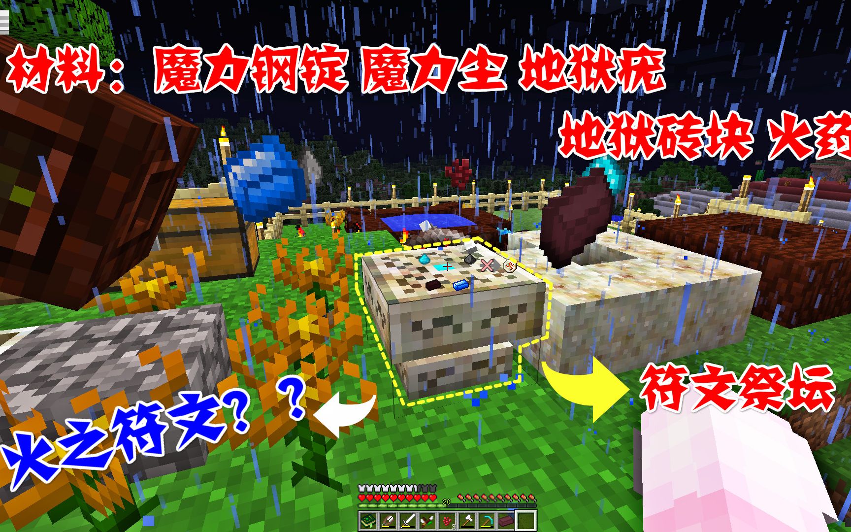 我的世界植物魔法9:为合成火之符文,菜菜三下地狱寻找各种材料