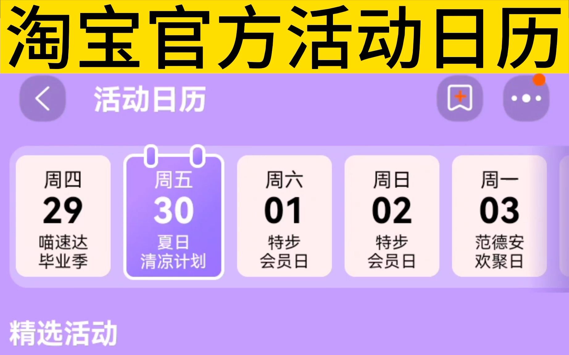 不知道淘宝活动时间?看看怎么查官方日历!