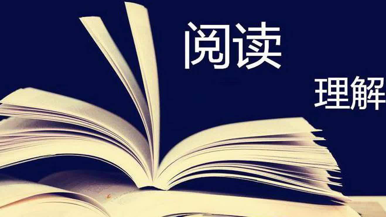 语文阅读理解如何拿高分?说文写作老师:重视方法解析和老师讲解