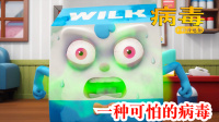 一种可怕的病毒,将小牛奶变成怪物,三个大师都打不过,搞笑动画