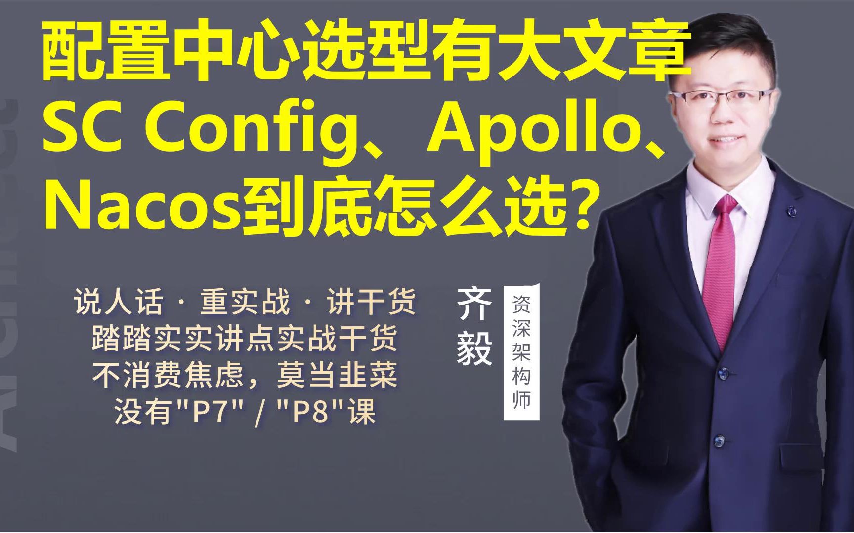 【IT老齐250】配置中心SC Config、Apollo、Nacos到底怎么选?