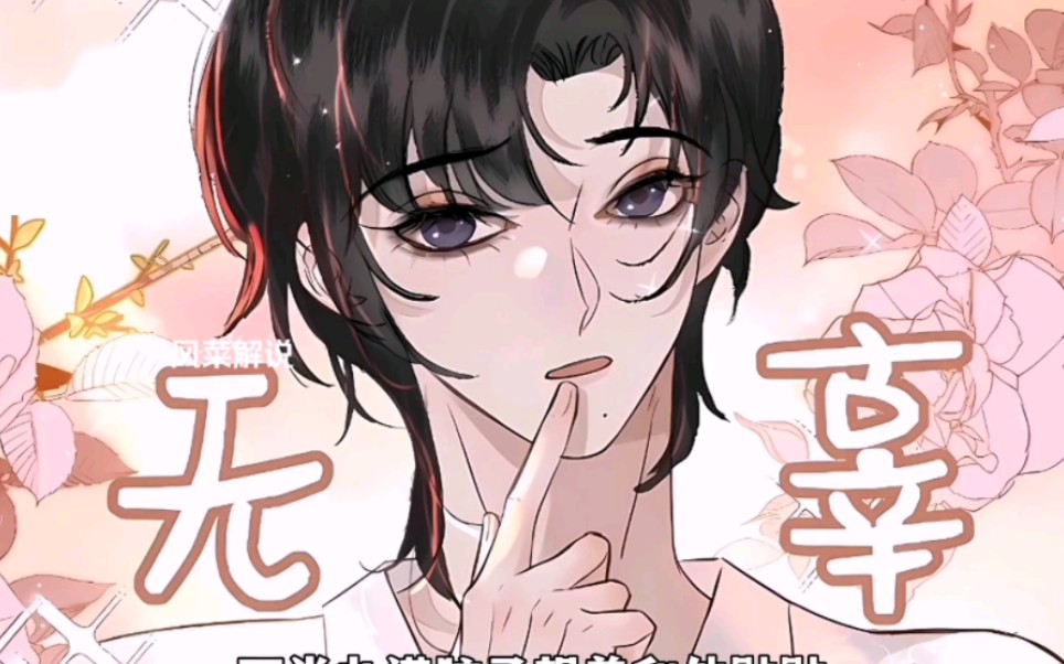 【双男主漫画】6 男人假装无辜卖萌双男主二次元有声漫画解说动漫...