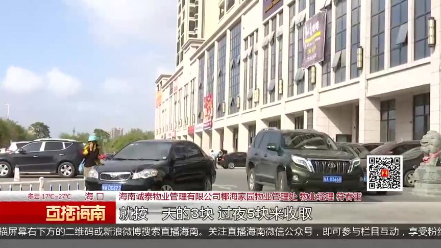 物业收费公示不规范 业主拒交费堵住小区出口