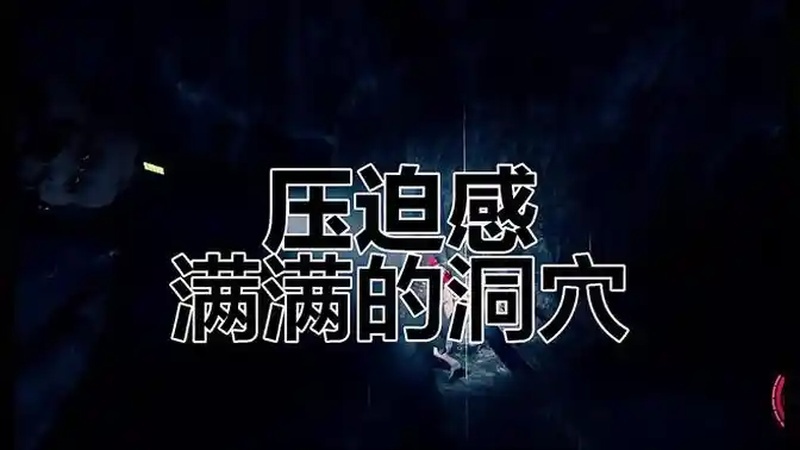 森林洞穴探险,胆小慎入的恐怖体验