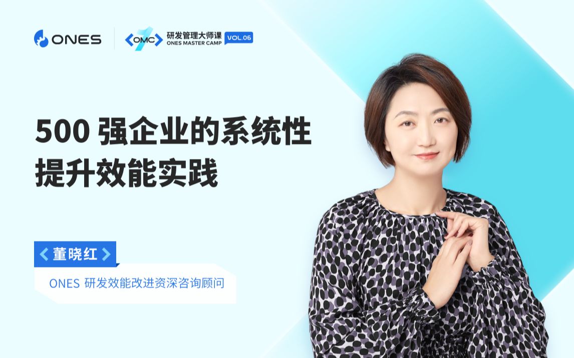 500 强企业提质增效的关键7步|研发管理大师课