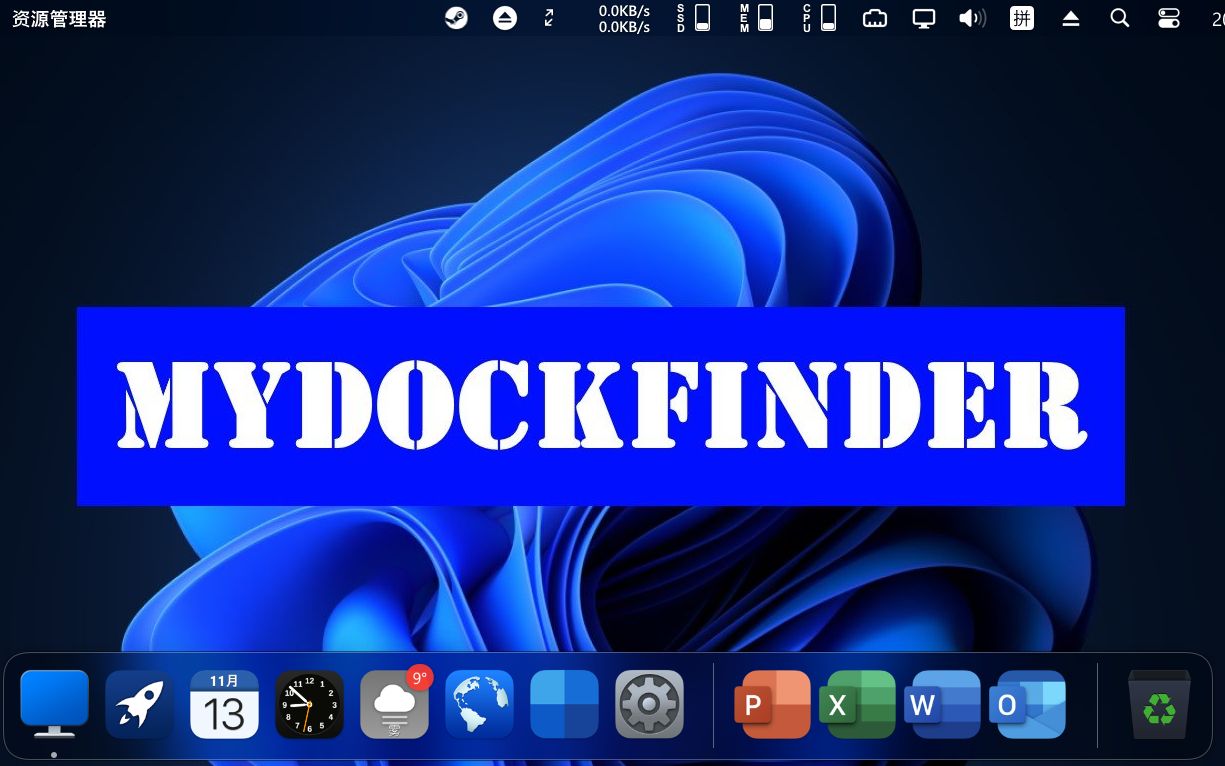 MyDockFinder,咱们一起期待!